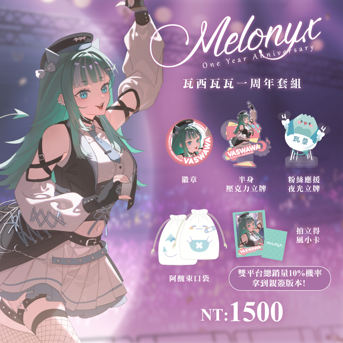 【MeloNyx】一週年紀念商品-預購 - 預見娛樂 | 購物橘子
