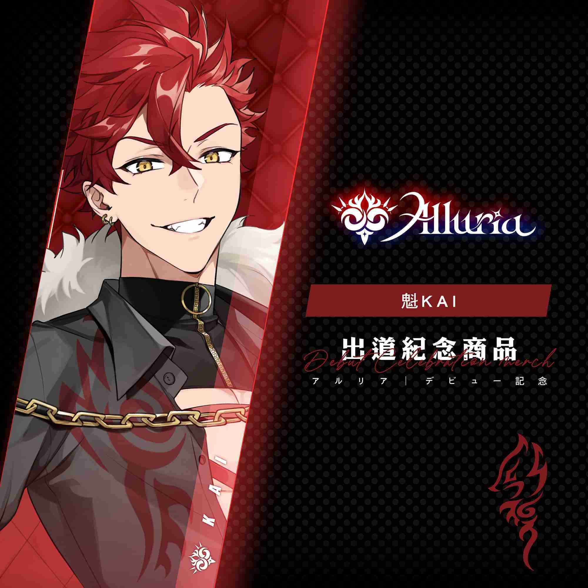 【Alluria 魁】出道紀念商品-預購 - 預見娛樂 | 購物橘子