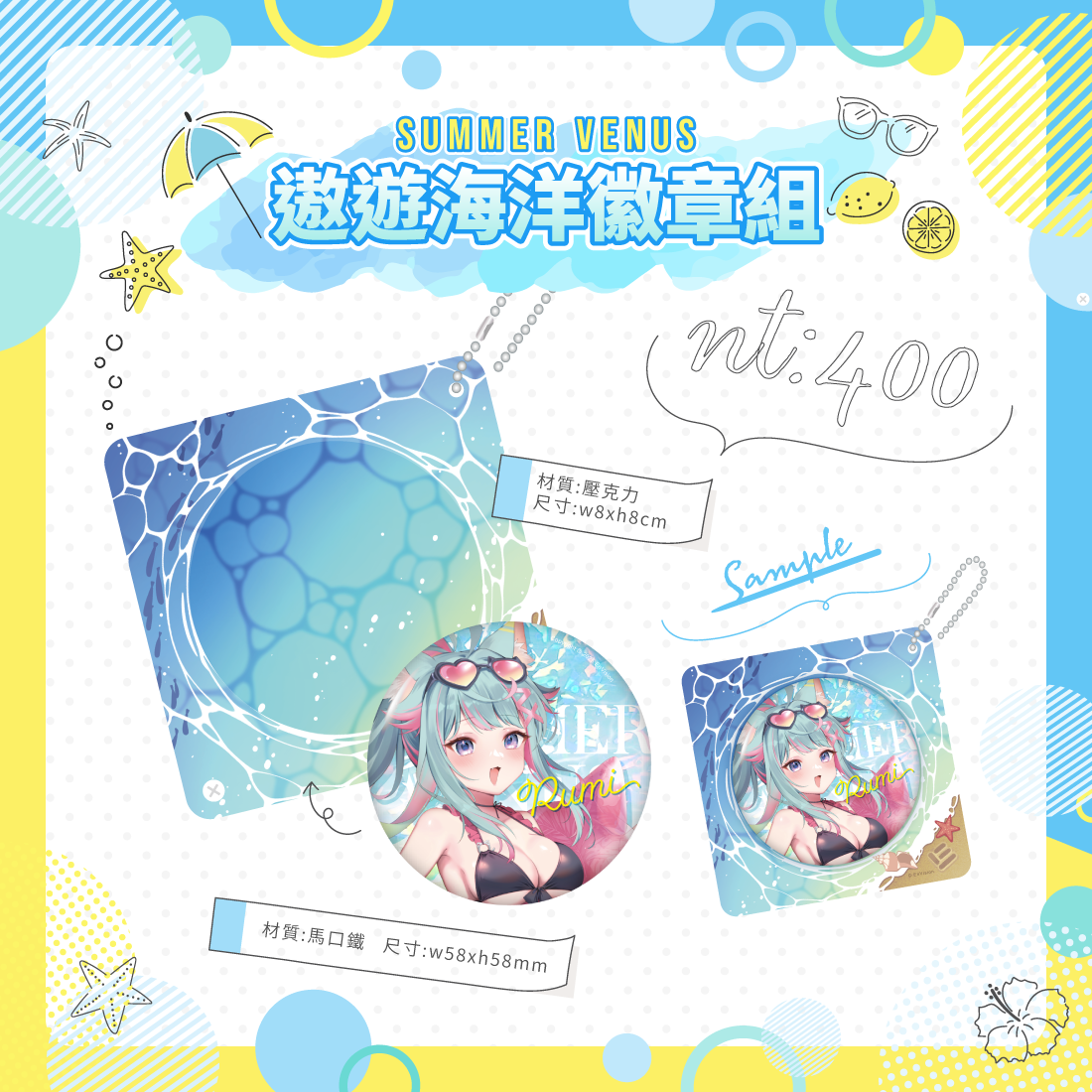 【FF45】VIP專屬 懶貓子 Rumi 夏日維納斯系列單品-預購 - 預見娛樂 | 購物橘子