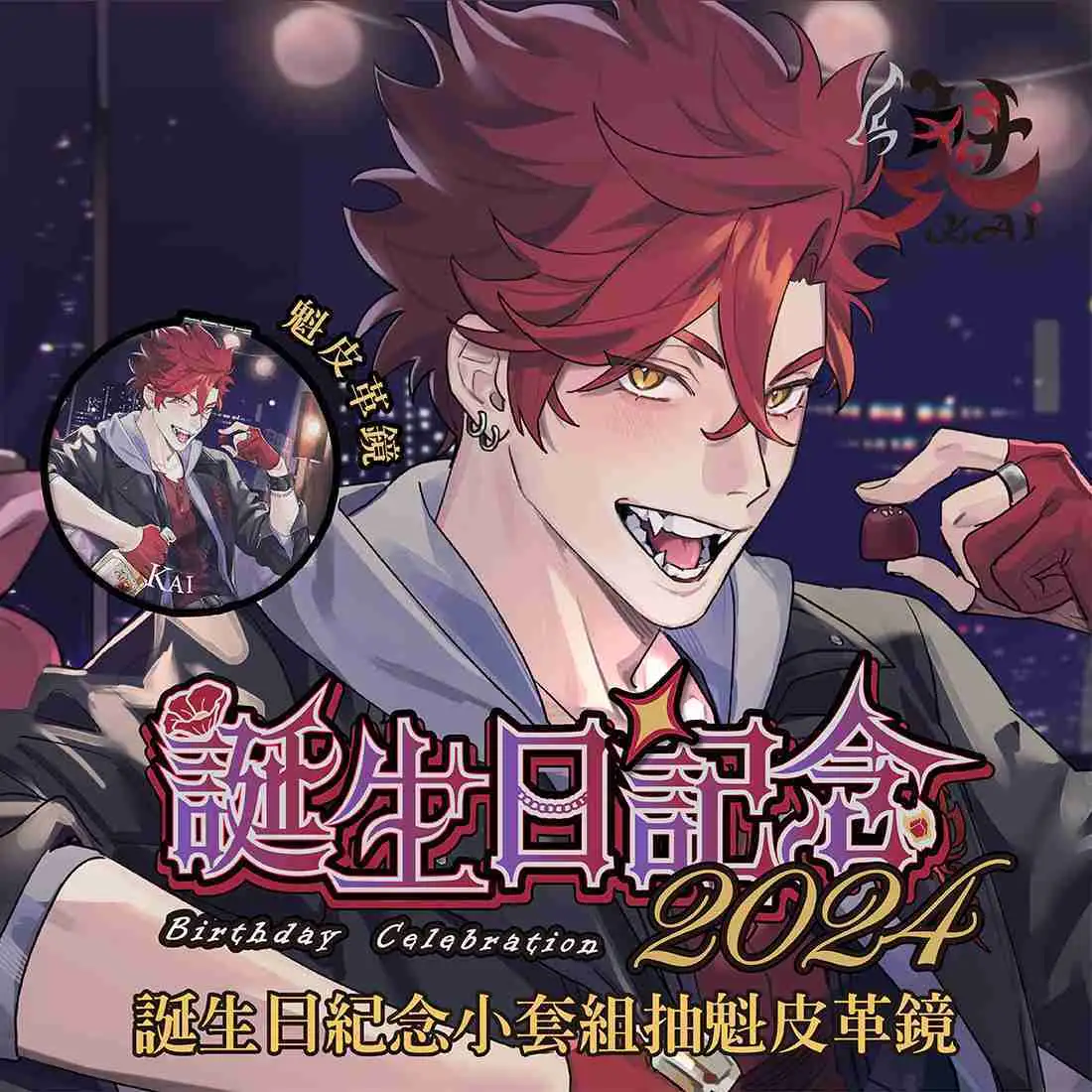 【盲盒線上抽】【Alluria 魁】誕生日記念小套組2024-預購 - 預見娛樂 | 購物橘子