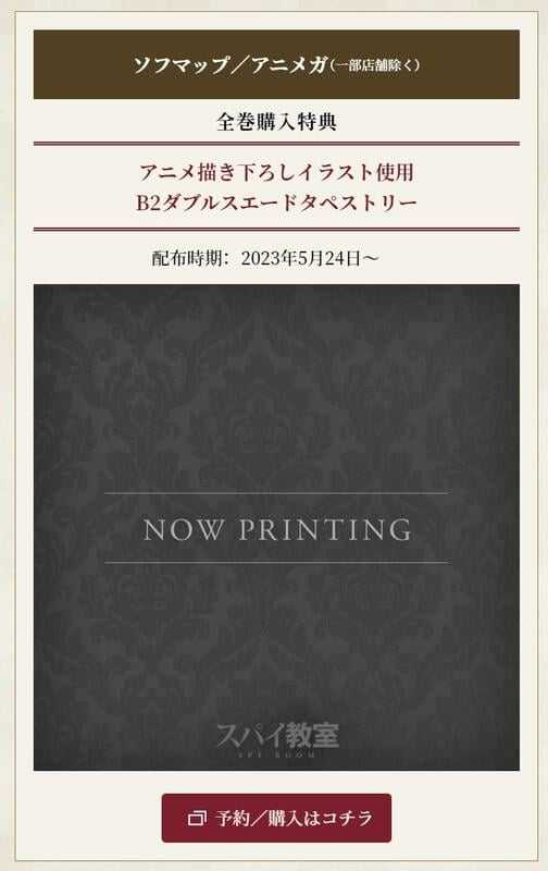 預購 『sofmap』（連動）特典｜TV 動畫 スパイ教室｜間諜教室 藍光【BD】BOX Vol.1～2。 - 日貨大咖-線上購物| 有閑購物