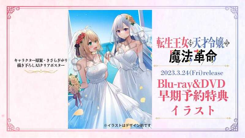 預購 『Sofmap』（連動）特典｜TV『轉生公主與天才千金的魔法革命』Blu-ray BD/ DVD BOX。 - 日貨大咖-線上購物| 有閑購物