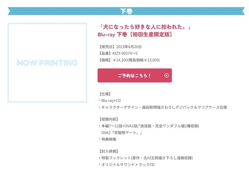 預購 『sofmap』（連動）特典｜TV『無意間變成狗，被喜歡的女生撿回家』藍光【BD】上、下卷 初回生産限定版。 - 日貨大咖 | 購物橘子