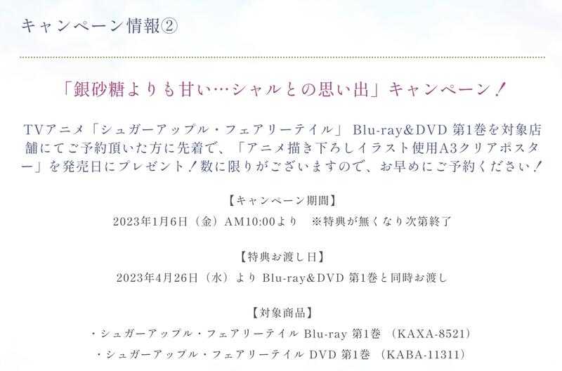 預購 『sofmap』（連動）特典｜TV 動畫『銀砂糖師與黑妖精』【DVD】第1卷 - 第2卷。 - 日貨大咖 | 購物橘子