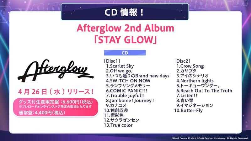 預購 『店舖』特典任選｜BanG Dream! 少女樂團派對 Afterglow『STAY GLOW』2nd專輯。 - 日貨大咖 | 購物橘子