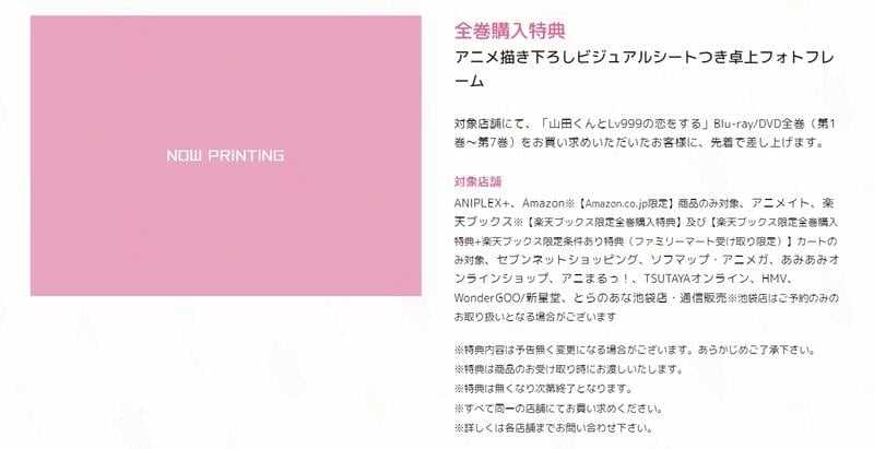 預購 『sofmap』（連動）特典｜和山田談場Lv999的戀愛 藍光【BD】第1卷 - 第7卷 完全生産限定版。 - 日貨大咖 | 購物橘子