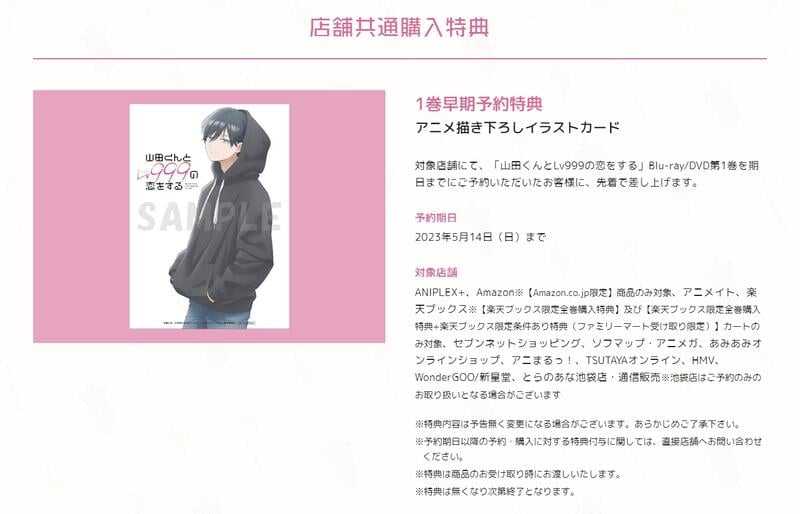 預購 『sofmap』（連動）特典｜和山田談場Lv999的戀愛 藍光【BD】第1卷 - 第7卷 完全生産限定版。 - 日貨大咖-線上購物| 有閑購物