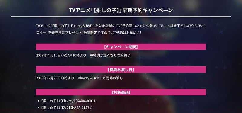 預購 『sofmap』（連動）特典｜TV 動畫【推しの子】【我推的孩子】【DVD】第1卷 - 第6卷 - 日貨大咖 | 購物橘子