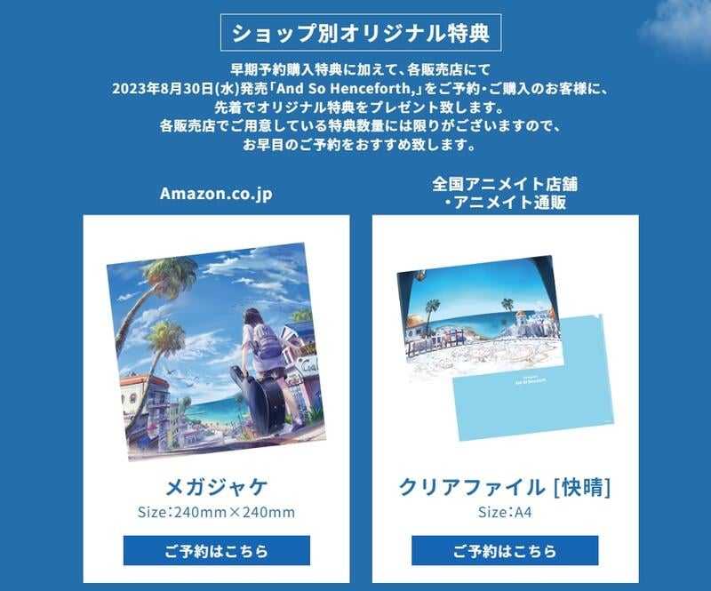 預購 『店舖』特典任選｜ボカロP・Orangestar 蜜柑星 3rd專輯『And So Henceforth,』。 - 日貨大咖 | 購物橘子