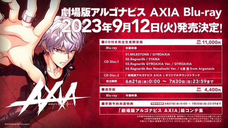 預購 『EC』通販限定｜劇場版 Argonavis AXIA 藍光【BD】（ 附早期特典：分鏡集）。[0729] - 日貨大咖 | 購物橘子