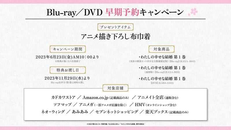 預購 『sofmap』（連動）特典｜TV 動畫『わたしの幸せな結婚｜我的幸福婚約』【DVD】第1卷 - 第3卷。 - 日貨大咖 | 購物橘子
