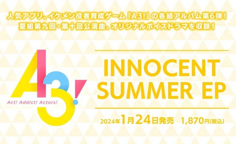 預購 『店舖』特典任選｜遊戲 A3! INNOCENT SPRING EP『夏組』第6彈迷你專輯。 - 日貨大咖 | 購物橘子