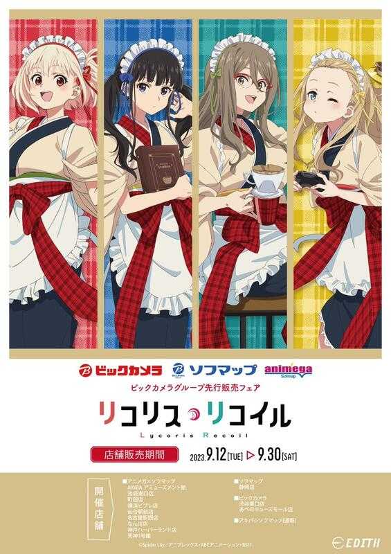 預購 『sofmap』通販先行｜TV 動畫 莉可麗絲 × Kalita『錦木千束』B2掛軸。[0929] - 日貨大咖 | 購物橘子