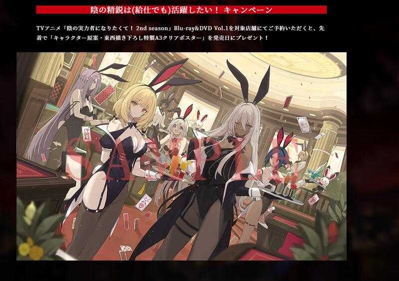 預購 『sofmap』（連動）特典｜TV 動畫『我想成為影之強者！第2季』藍光【BD】Vol.1 - Vol.3。 - 日貨大咖-線上購物| 有閑購物