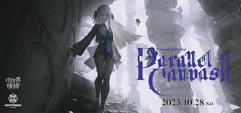 預購 『官方』通販｜【神椿】ヰ世界情緒 Virtual mini live「parallel canvasⅡ」。 - 日貨大咖 | 購物橘子