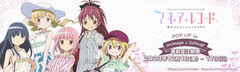 預購 『sofmap』通販｜TV 魔法紀錄 魔法少女小圓外傳『七海八千代 / 七海やちよ』B2掛軸。[1216] - 日貨大咖 | 購物橘子