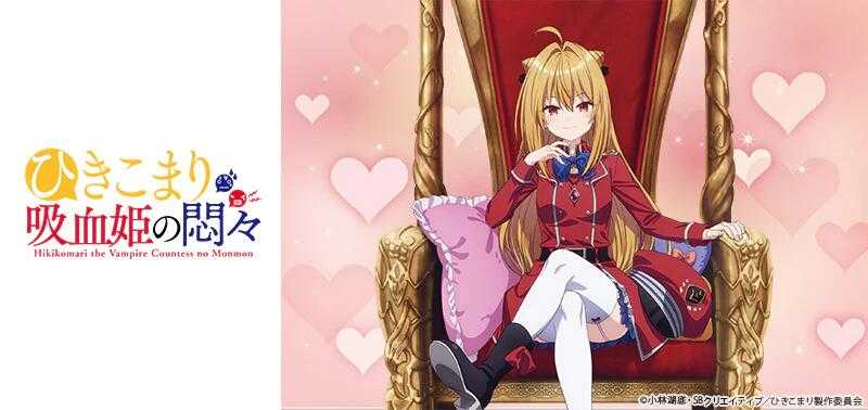 預購 『fandays』通販｜TV 動畫 家裡蹲吸血姬的鬱悶『薇兒海絲 / ヴィルヘイズ』壓克力卡片立架。[0311] - 日貨大咖 | 購物橘子