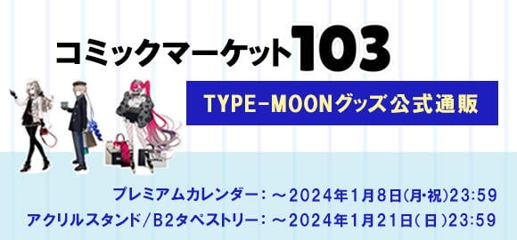 預購 C103『aniplex+』事後通販｜Fate/Grand Order（FGO）2023 壓克力立牌。0120 - 日貨大咖 | 購物橘子
