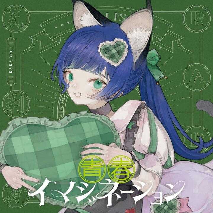 預購 『官方』通販｜VALIS 4th ALBUM「青春イマジネーション」RARA ver.。[0623] - 日貨大咖 | 購物橘子