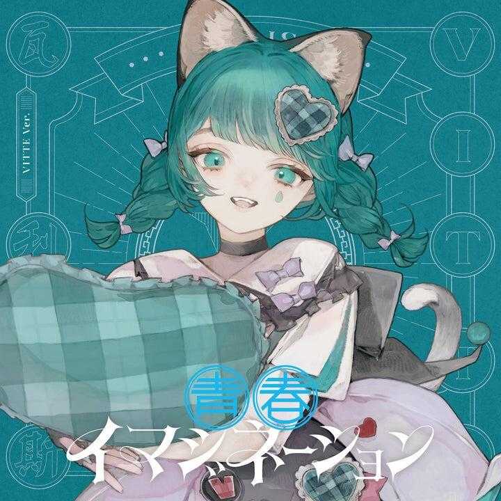預購 『官方』通販｜VALIS 4th ALBUM「青春イマジネーション」VITTE ver.。[0623] - 日貨大咖 | 購物橘子
