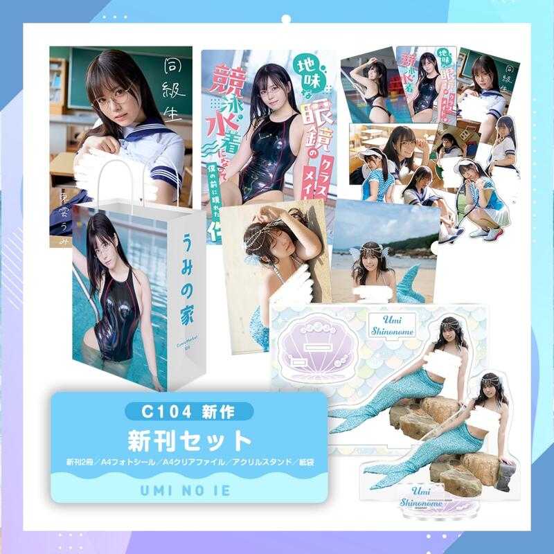 預購 『官方』通販｜東雲うみ C104套組。[0825] - 日貨大咖 | 購物橘子