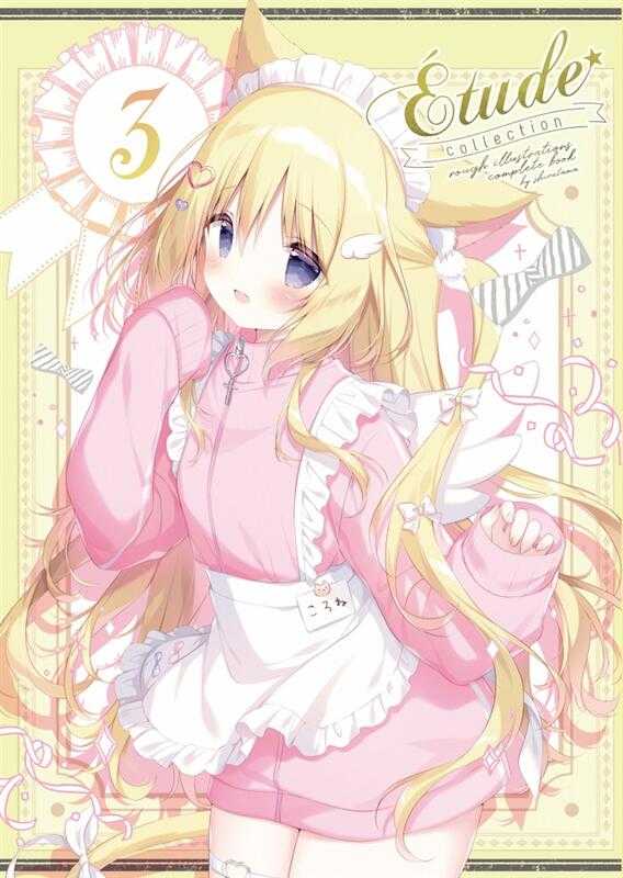 預購 C105同人誌｜Melon【2651362】原創『Etude collection 3』作者：よろず - 日貨大咖 | 購物橘子