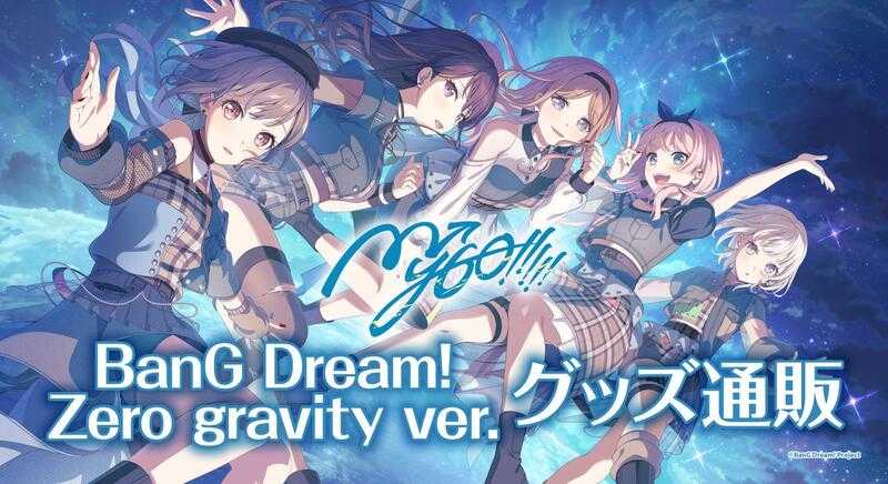 預購 『EC』通販｜BanG Dream! MyGO!!!!! Zero gravity ver.壓克力立牌。 - 日貨大咖 | 購物橘子
