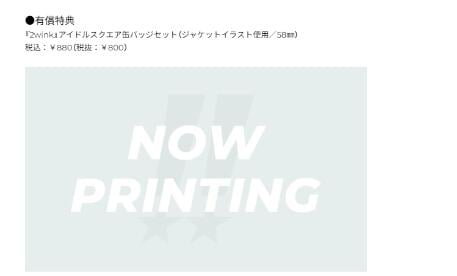 預購 『店舖』特典任選｜合奏之星｜合奏明星｜偶像夢幻祭 ES 小隊歌專輯 2wink TRIP 通常盤、初回盤。 - 日貨大咖 | 購物橘子