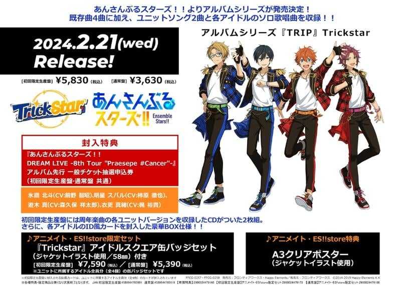 預購 『店舖』特典任選｜合奏之星｜合奏明星｜偶像夢幻祭 ES 小隊歌專輯 Trickstar TRIP 通常盤、初回盤 - 日貨大咖 | 購物橘子