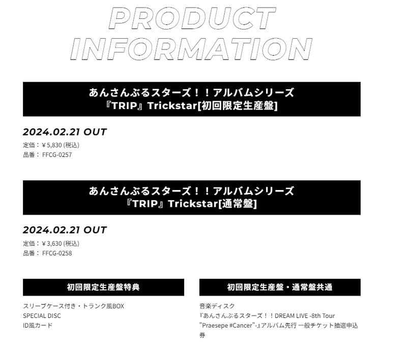 預購 『店舖』特典任選｜合奏之星｜合奏明星｜偶像夢幻祭 ES 小隊歌專輯 Trickstar TRIP 通常盤、初回盤 - 日貨大咖 | 購物橘子