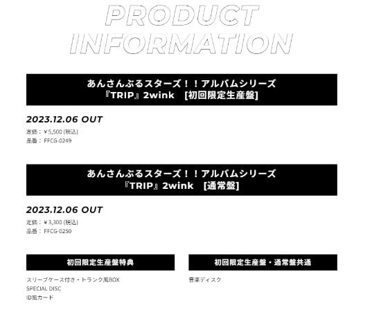 預購 『店舖』特典任選｜合奏之星｜合奏明星｜偶像夢幻祭 ES 小隊歌專輯 2wink TRIP 通常盤、初回盤。 - 日貨大咖 | 購物橘子