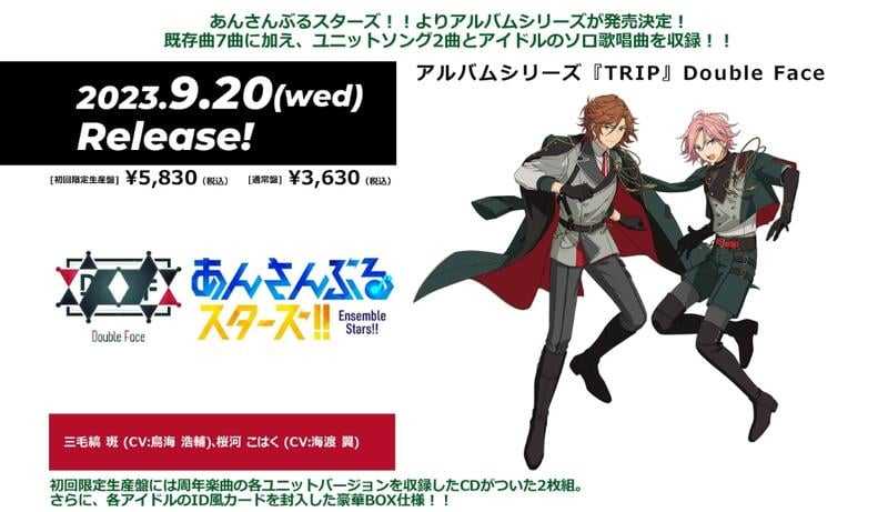 預購 『店舖』特典任選｜合奏明星｜偶像夢幻祭 ES 小隊歌專輯 Double Face TRIP 通常盤 初回盤。 - 日貨大咖 | 購物橘子