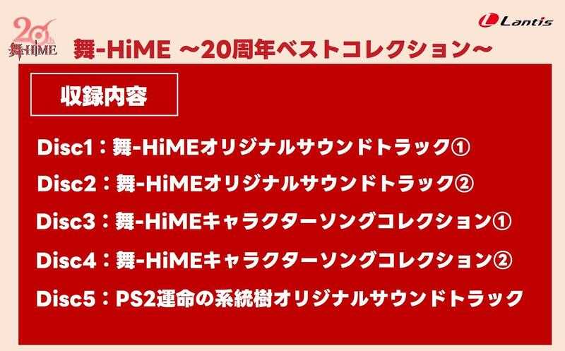 預購 『店舖』特典任選｜TV 舞-HiME ～ 20周年BEST專輯～ CD。 - 日貨大咖 | 購物橘子