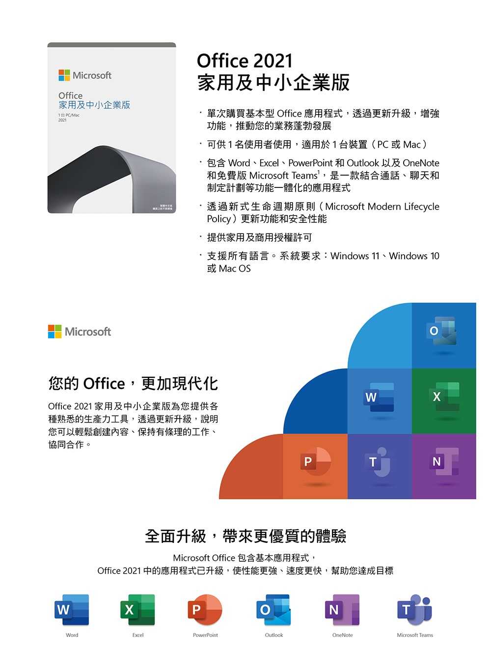 MS Office 2021 家用及中小企業版 彩盒盒裝 (軟體拆封後無法退貨) - 展興文書企業授權 | 購物橘子