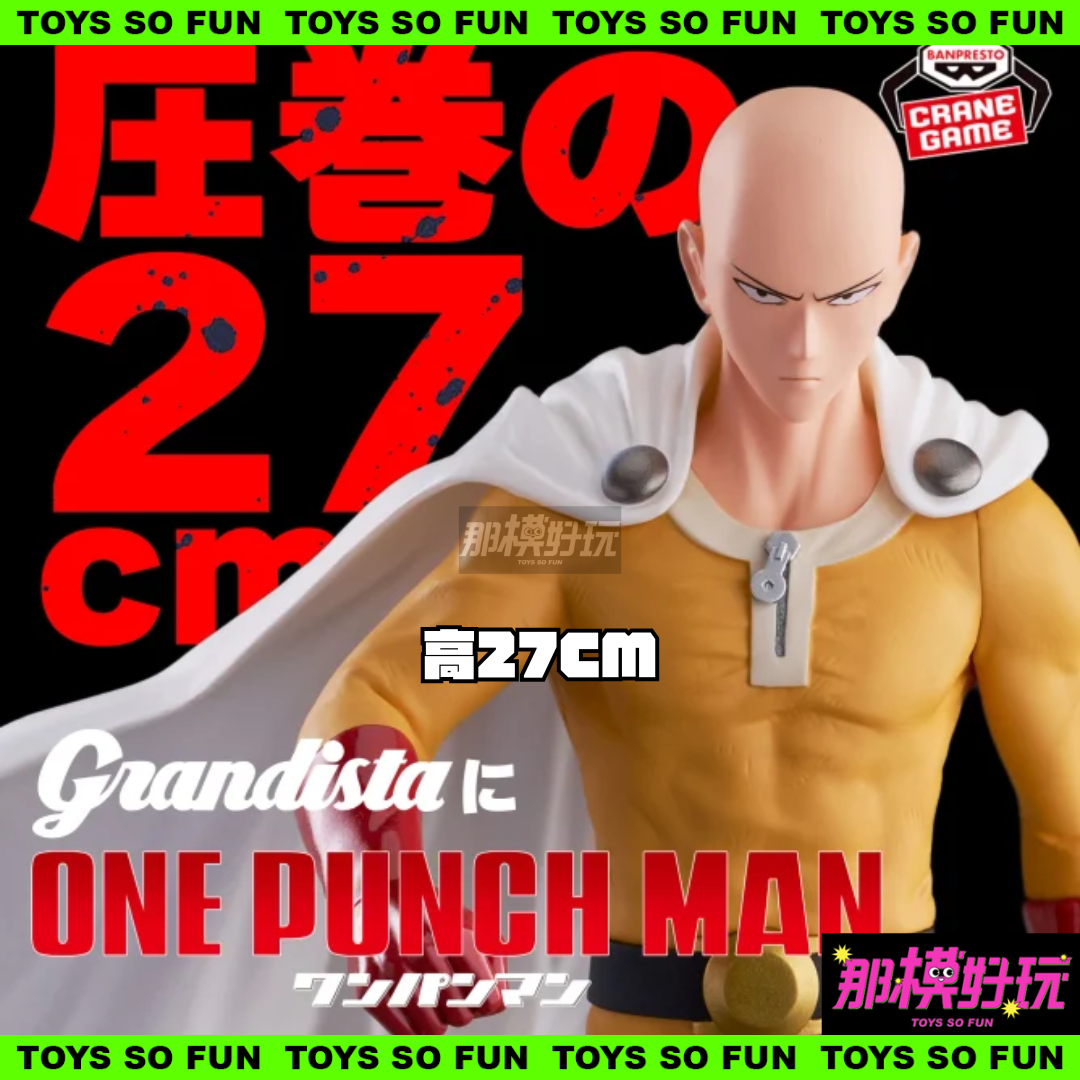 [那模好玩] 預購 代理版 BP 一拳超人 Grandista 埼玉 高27公分 0602結單 - 那模好玩 ToysSoFun 正版模型專賣 | 購物橘子