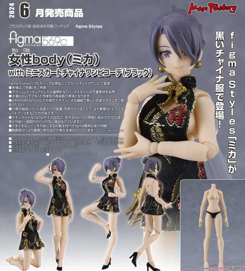 【怨念事務所】預約商品 6月(免訂金) MF Figma 女性body Mika with 迷你旗袍裝 黑色 1105 - | 購物橘子