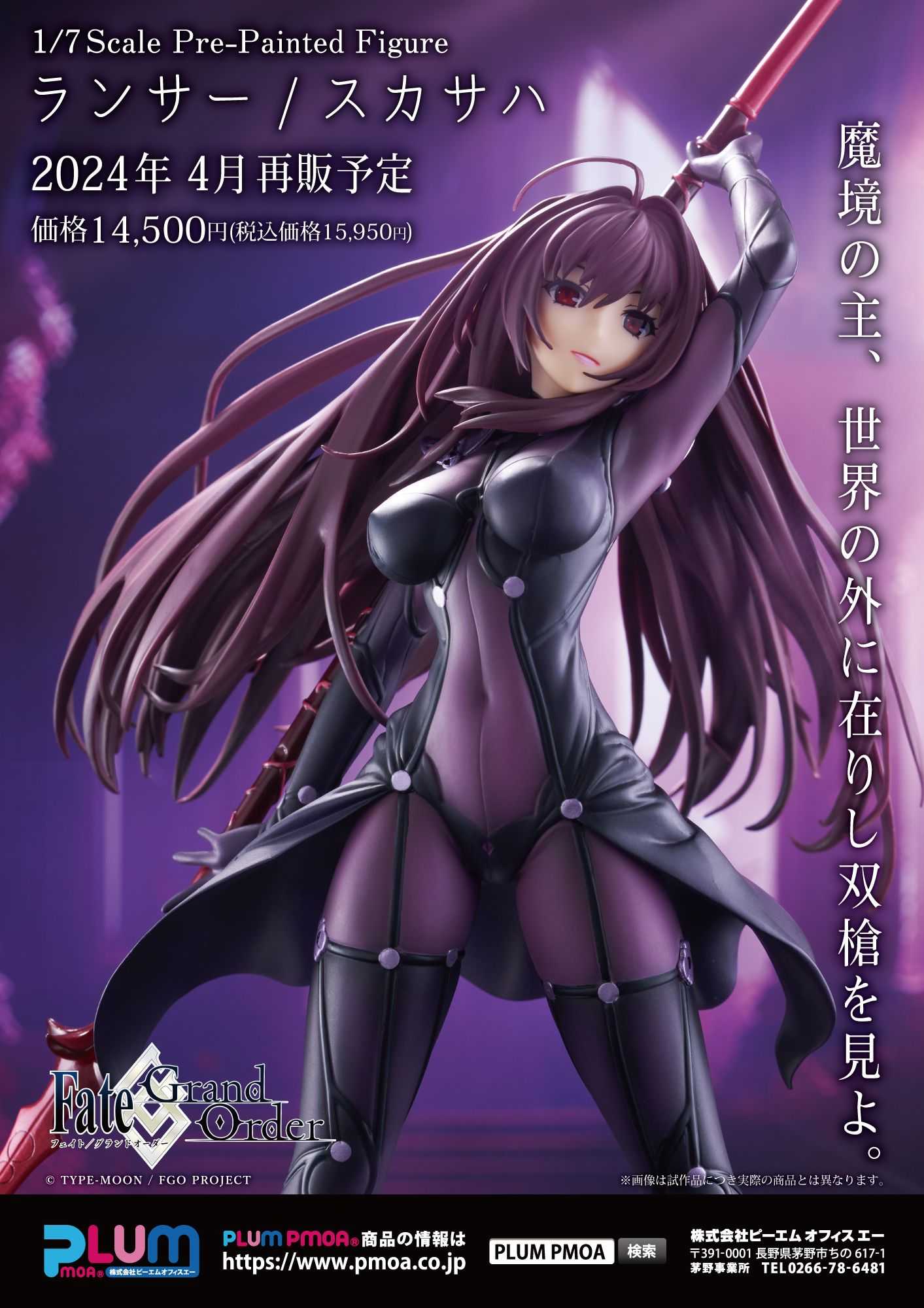 【怨念事務所】預約商品 4月(免訂金) PLUM Fate FGO lancer 槍師匠 斯卡哈 1/7 再版 0107 - | 購物橘子