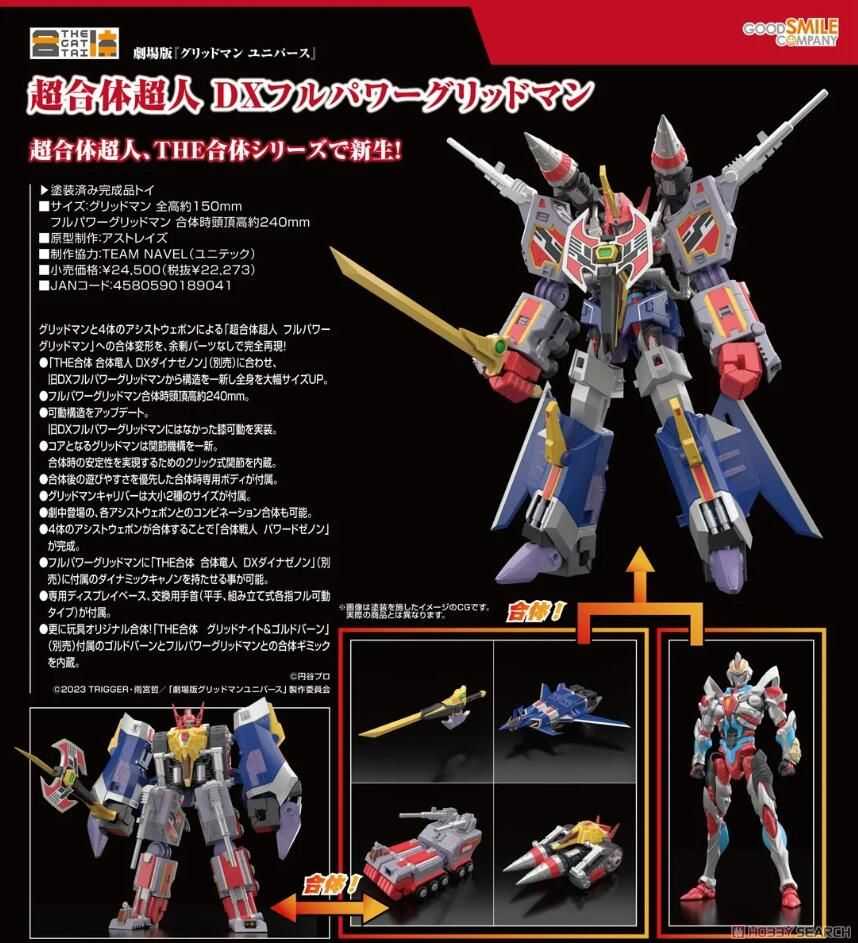 【怨念事務所】預約商品 8月(免訂金) GSC THE合體 SSSS.GRIDMAN 超合體超人 DX力量全開古立特 0317 - | 購物橘子