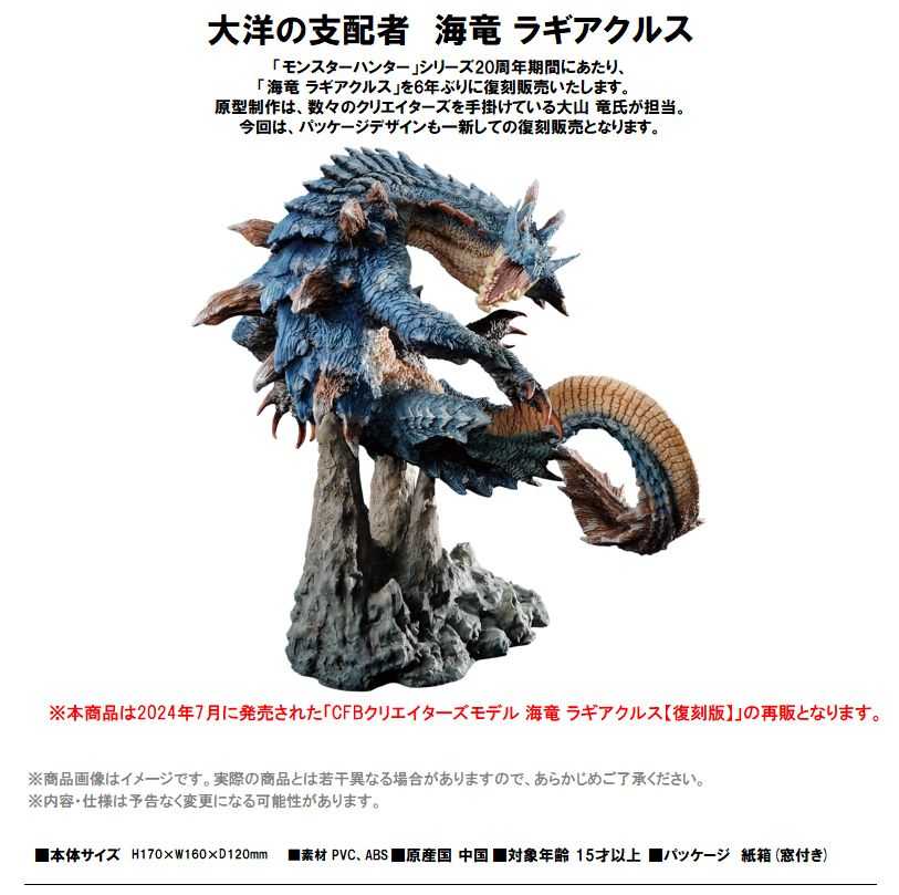 【怨念事務所】預約商品 3月(免訂金) 日空版 CAPCOM CFB 魔物獵人 海龍 復刻版 再版 0105 - | 購物橘子