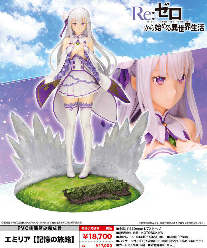 自售 壽屋 Re:從零開始的異世界生活 愛蜜莉雅 記憶的旅途 1/7 PVC Re0 EMT - 你指尖躍動的電光 是我此生不變的信仰 | 購物橘子