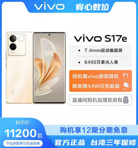 台灣保修｜宥心數位電競館｜Vivo S17e 6.78吋120Hz 6400萬柔光影像 5G智慧手機 - 宥心數位智慧館 | 購物橘子