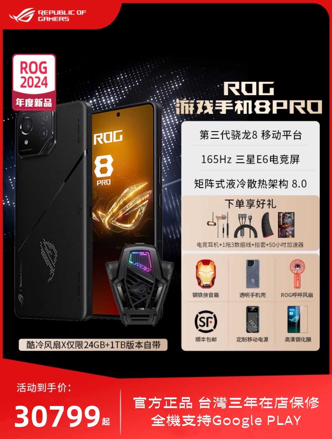 台灣保修｜宥心數位電競｜ROG 8Pro 6.78吋165Hz驍龍8Gen3 65W 5G智慧手機 - 宥心數位智慧館 | 購物橘子