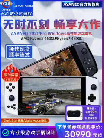 當日發貨｜宥心數位電競｜AYANEO 2021 AMD R5-4500U Win11 3A PC steam掌上電腦 - 宥心數位智慧館 | 購物橘子