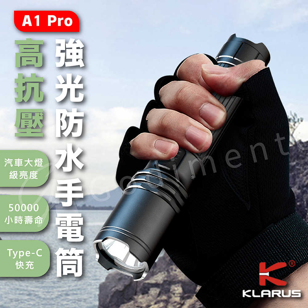 KLARUS 凱瑞茲 A1 pro 高抗壓強光防水手電筒 1300流明強光LED手電筒 Type-C充電戶外露營照明 - 逛買兜Godimento | 購物橘子