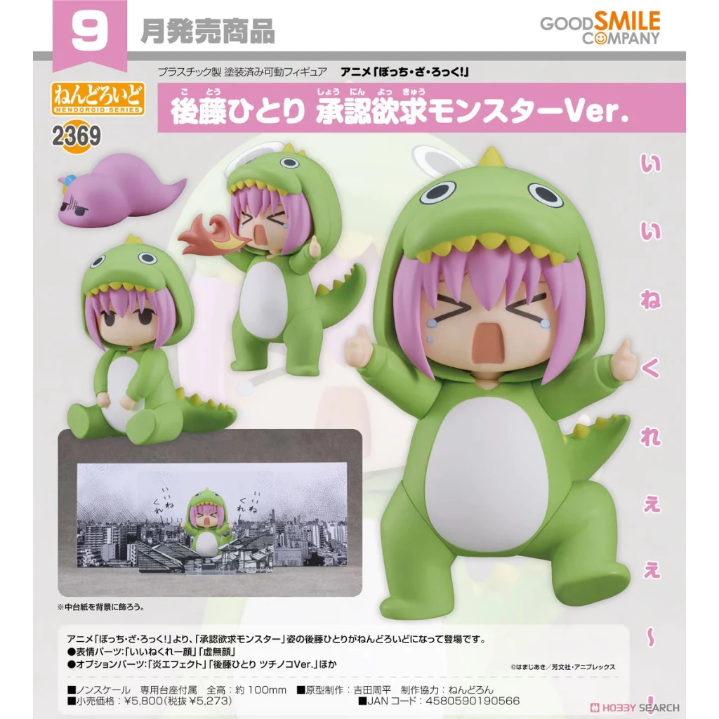 【RE】現貨 GSC 黏土人 後藤一里 承認欲求怪獸Ver. 代理版 - Recollect | 購物橘子