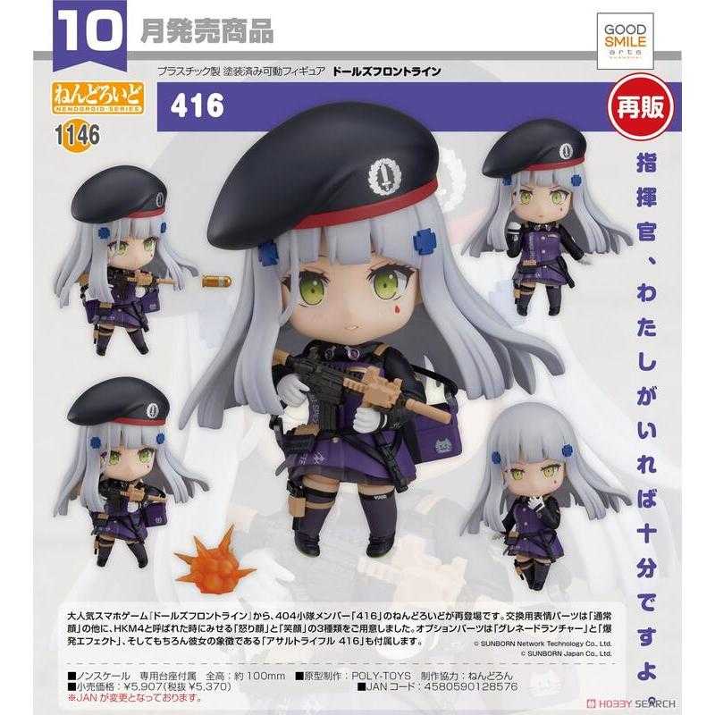 【RE】全新現貨 代理版 GSC 黏土人 少女前線 HK416 416 再販 - Recollect | 購物橘子