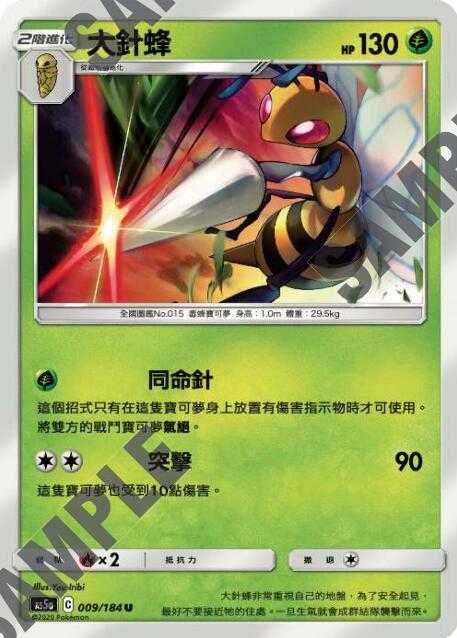 【CardMaster】寶可夢紙牌 中文版 PTCG 雙倍暴擊 AS5a_U_009/184 大針蜂 - CardMaster MTG/PTCG/YGO/SVE 紙牌專賣店 | 購物橘子