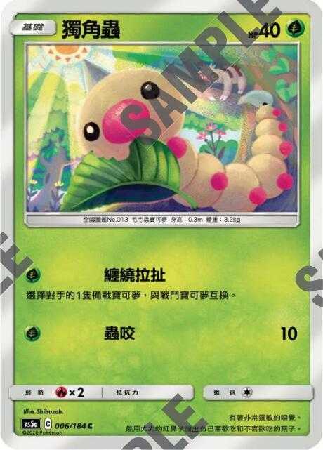 【CardMaster】寶可夢紙牌 中文版 PTCG 雙倍暴擊 AS5a_C_006/184 獨角蟲 - CardMaster MTG/PTCG/YGO/SVE 紙牌專賣店 | 購物橘子