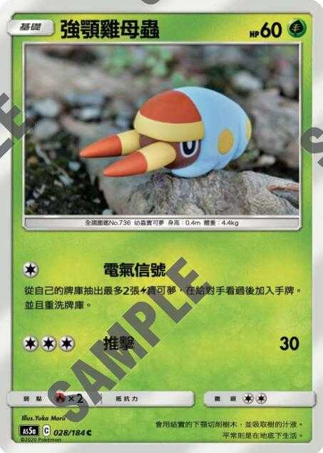 【CardMaster】寶可夢紙牌 中文版 PTCG 雙倍暴擊 AS5a_C_028/184 強顎雞母蟲 - CardMaster MTG/PTCG/YGO/SVE 紙牌專賣店 | 購物橘子