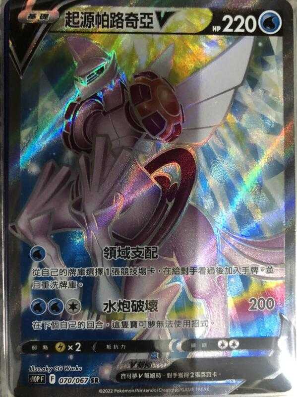 【CardMaster】寶可夢紙牌 中文版 PTCG 起源帕路奇亞V S10P_SR_070/067 空間魔術師 - CardMaster MTG/PTCG/YGO/SVE 紙牌專賣店 | 購物橘子